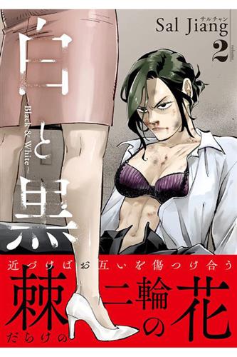 Black & White Tough Love at Office vol. 2 - Sal Jiang | Faraos Webshop